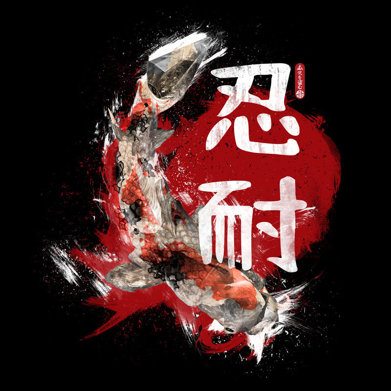 Koi Fish | 忍耐 Perseverance Kanji Canvas Print Wall Art (Limited Editio ...